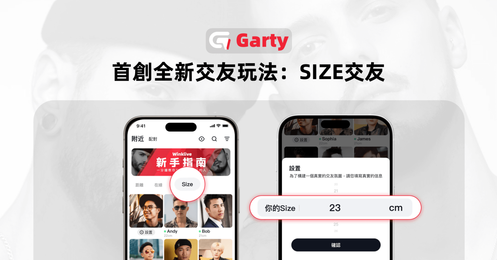 全球領先LGBT交友軟體Garty App 全新上線 網友激推下半年脫單必載！ | 蕃新聞